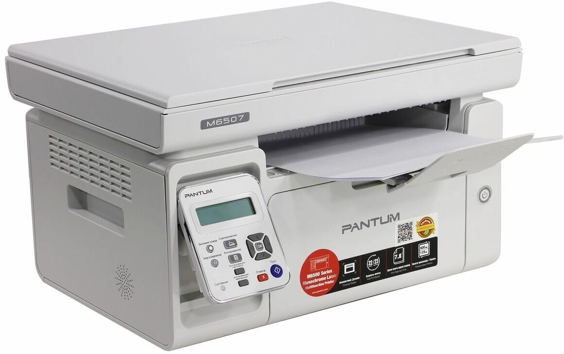 МФУ Pantum Pantum M6507 || A4, МФУ, лазерное, черно-белое, 22стр/мин, 1200x1200dpi, 600МГц, 128Мб, USB, 1600стр/картридж, белый корпус (M6507) (023450) уц-1-5
