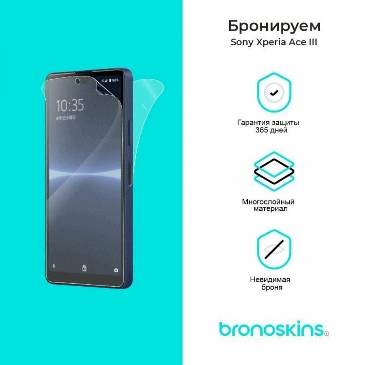 Защитная бронированная пленка на экран Sony Xperia Ace III (Матовая, CaseFriendly с отступом под чехол)