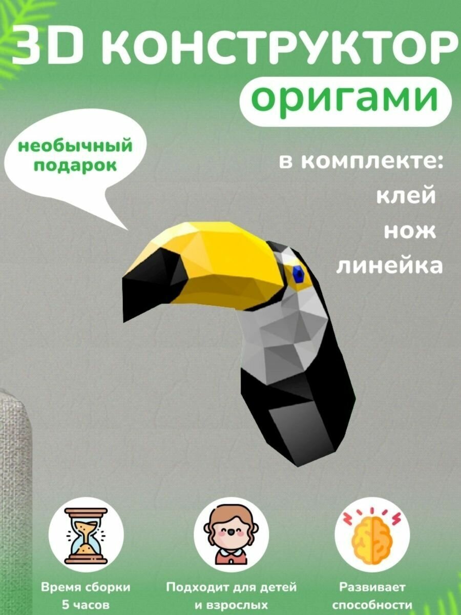 Сборочная игрушечная модель PAPERCRAFT оригами из плотной бумаги