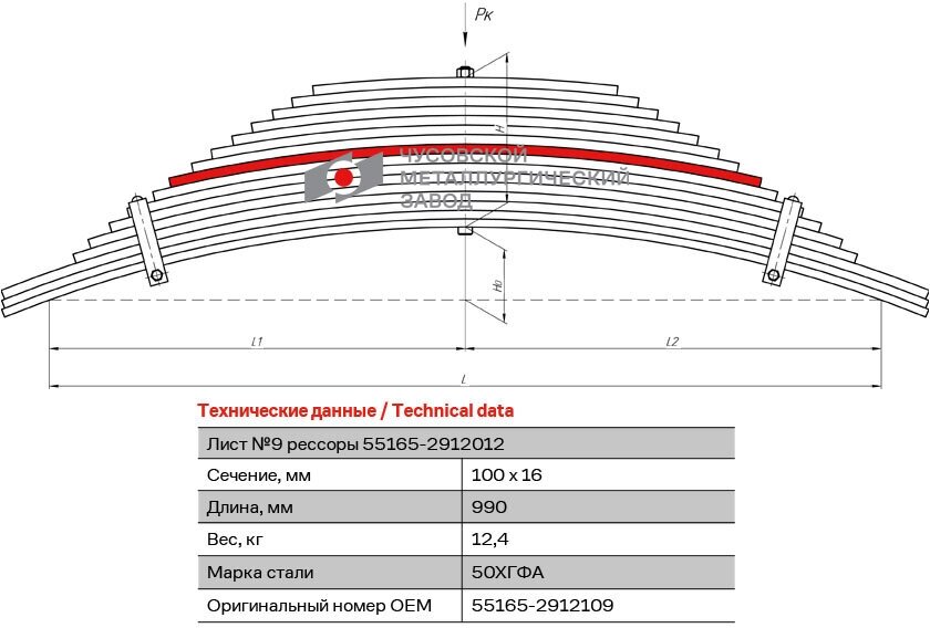 Лист №9 Рессора задняя для МАЗ 551605, 651705, 5440B9 16 листов