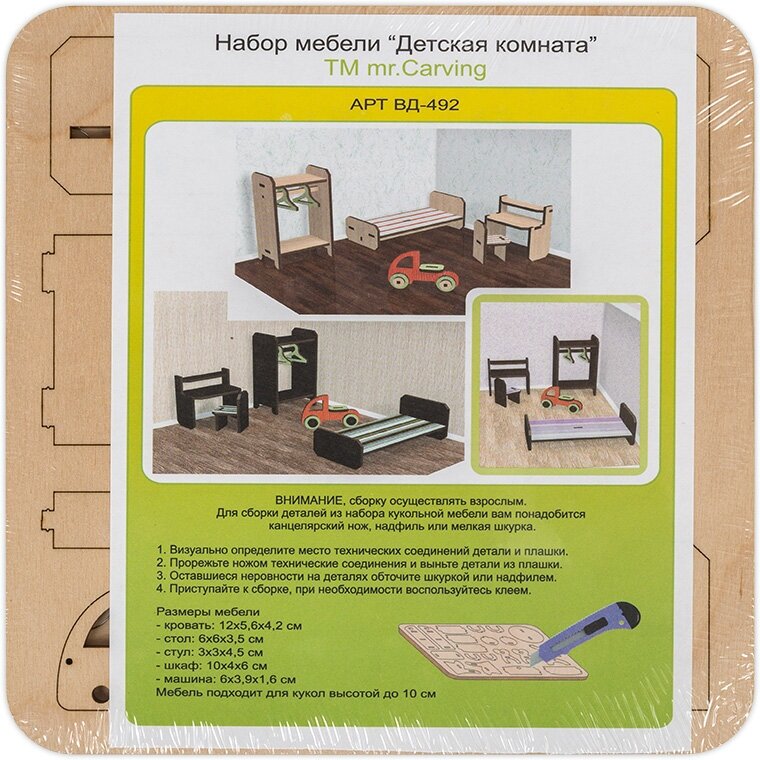 Mr. Carving ВД-492 Набор мебели и аксессуаров фанера 20×20×0.3 см детская 7 предметов
