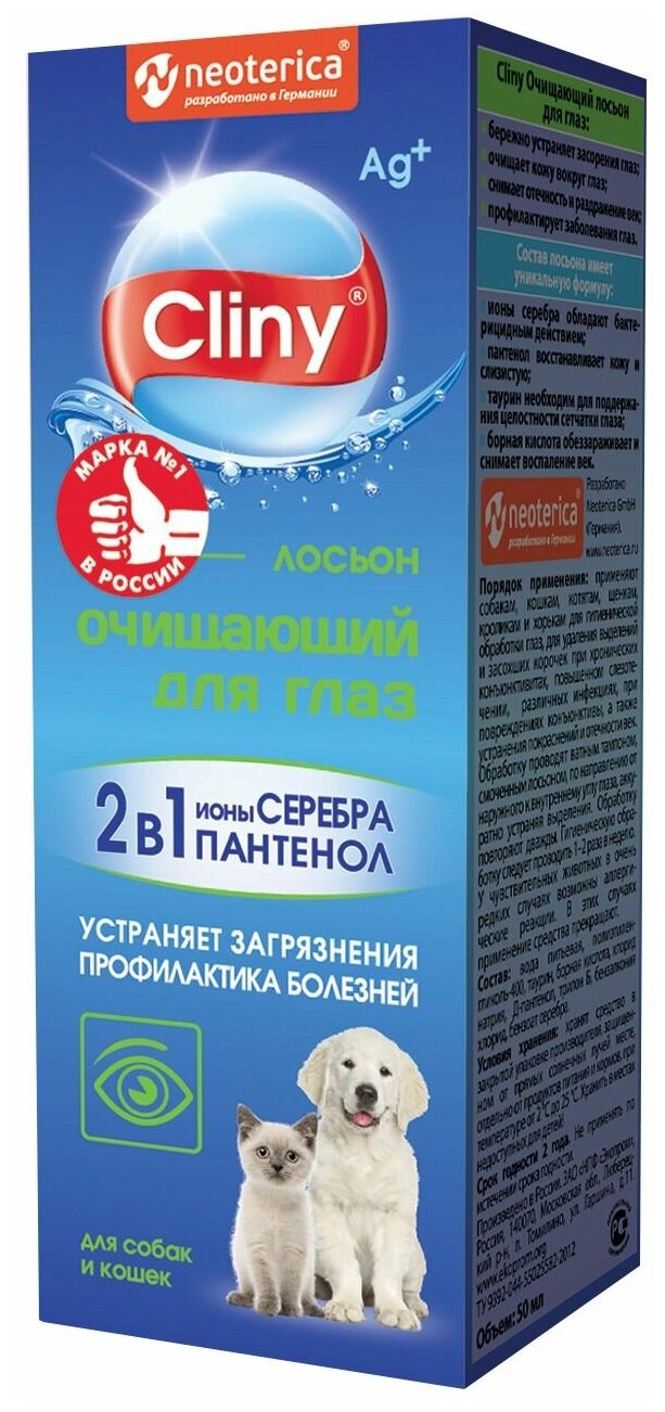 Экопром Cliny K105 Лосьон очищающий для глаз 50мл