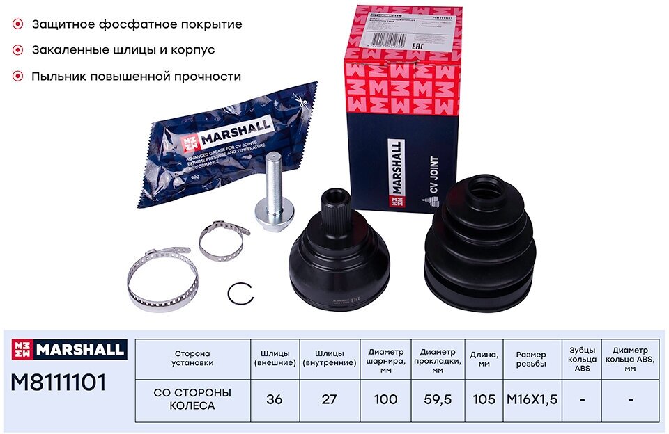 ШРУС внеш. (без ABS) Audi A3 (8P 8V) 03- Skoda Octavia II (A5) III (A7) 04- VW Tiguan I II 07- () перед прав лев Marshall M8111101
