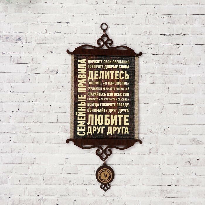 Сувенир свиток 'Семейные правила', А5