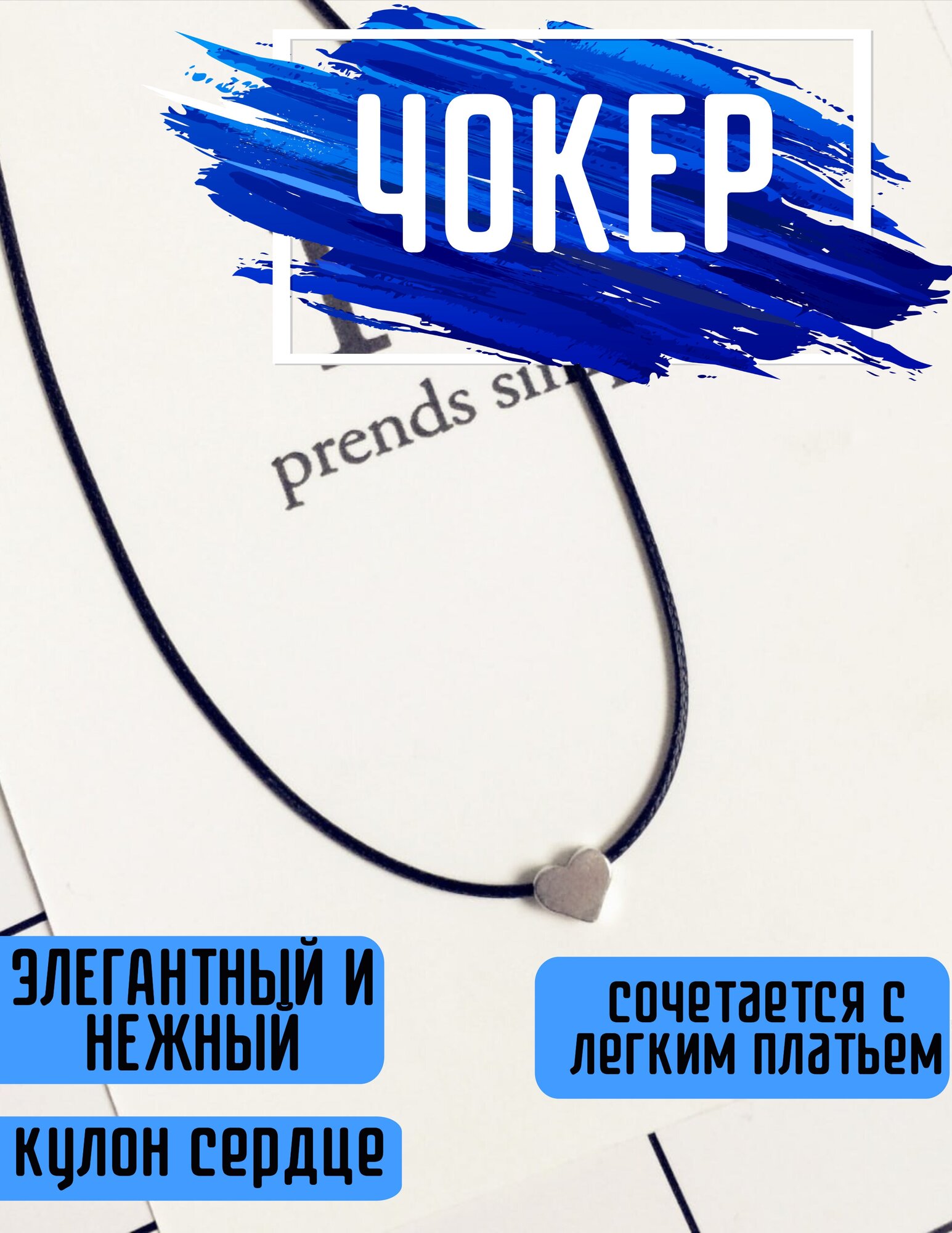 Чокер, кристалл