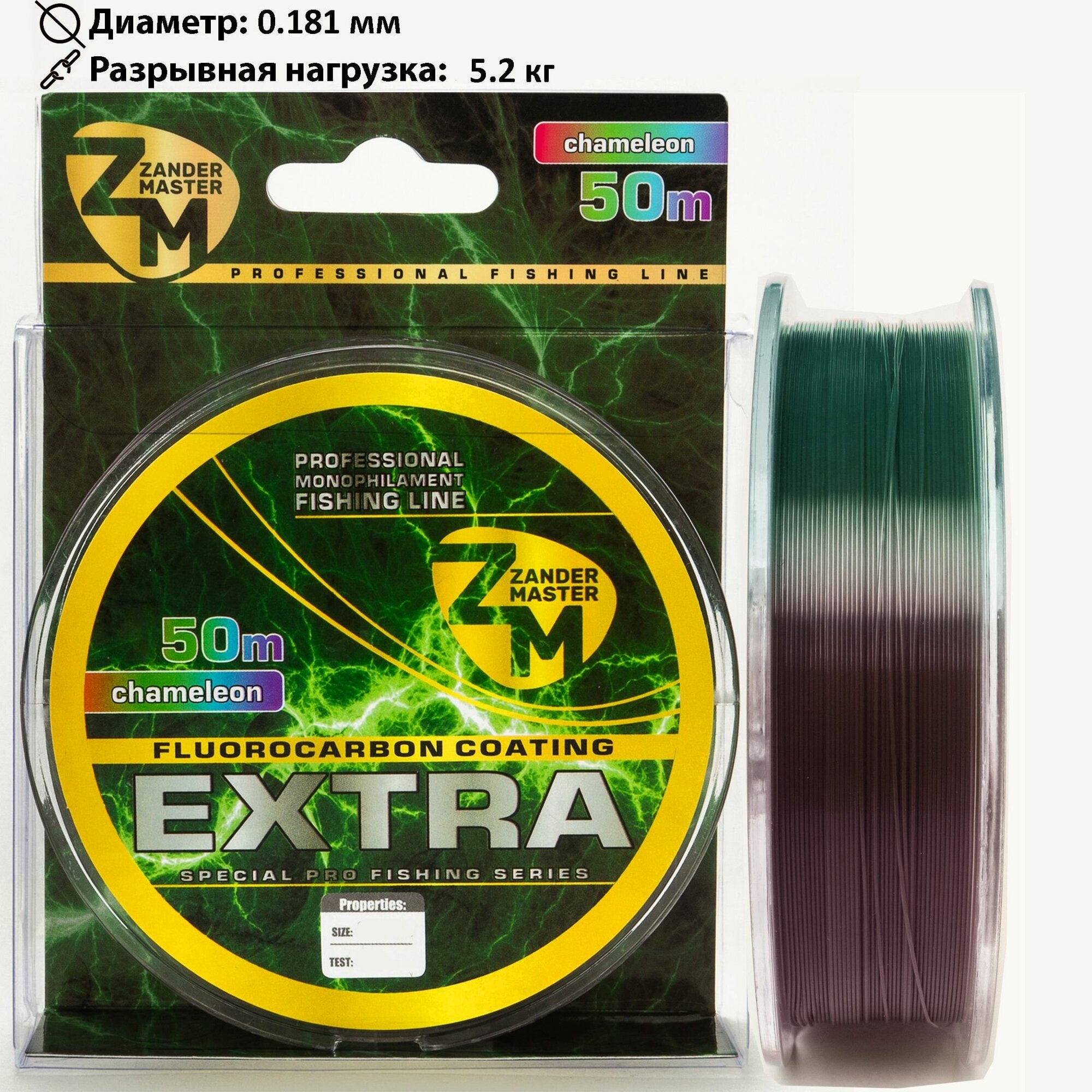 Монофильная хамелеон калиброванная леска для рыбалки без памяти флюорокарбоновое покрытие ZanderMaster "EXTRA" 50m, 0.181мм х 5.2кг