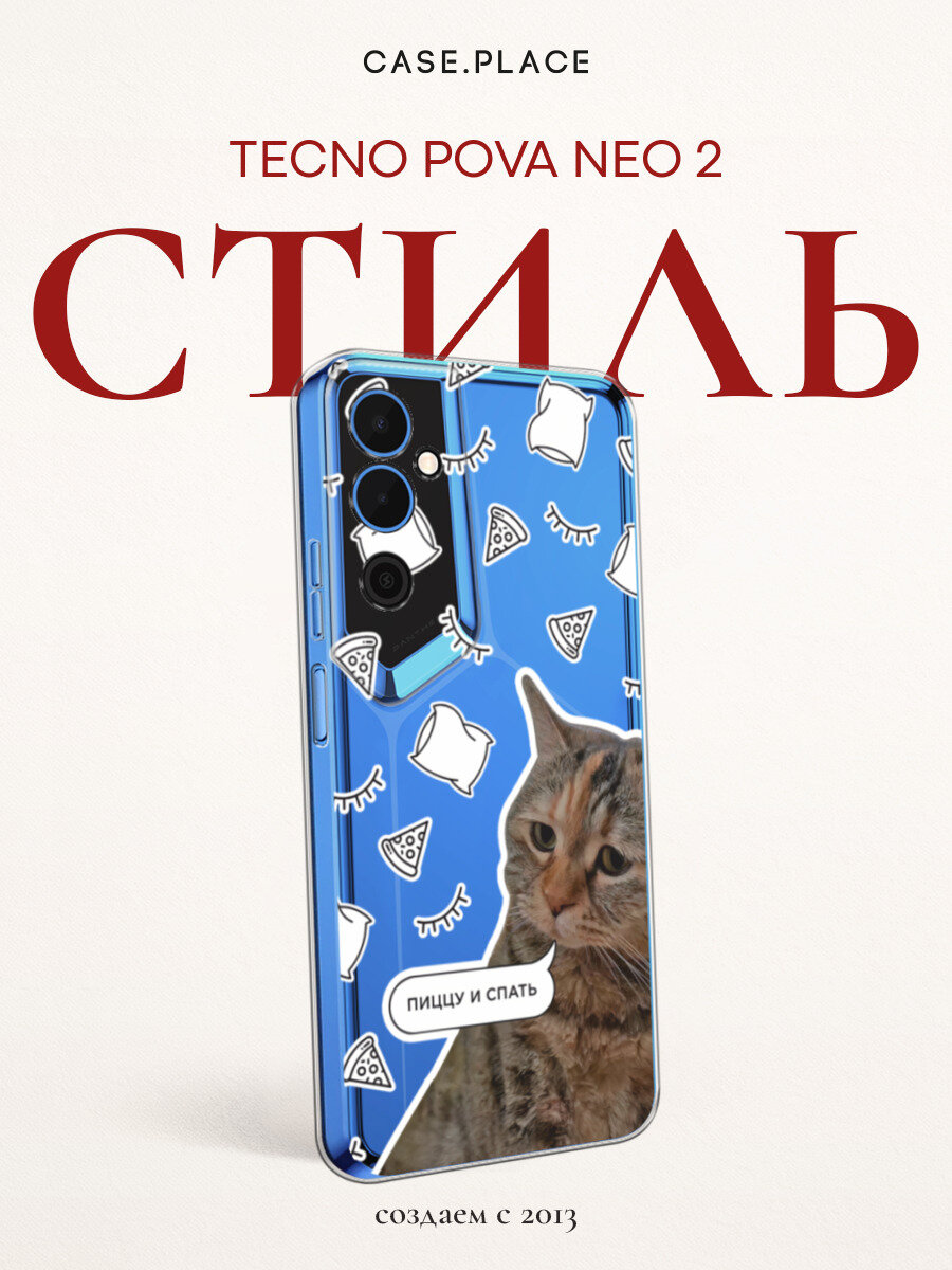 Чехол на Tecno Pova Neo 2 / Текно Пова Нео 2 с принтом Кот парный, прозрачный