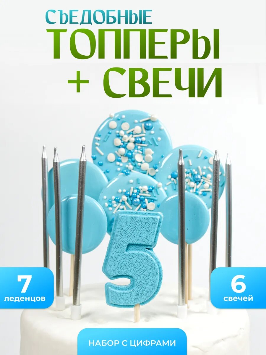 Топпер на торт 5 лет