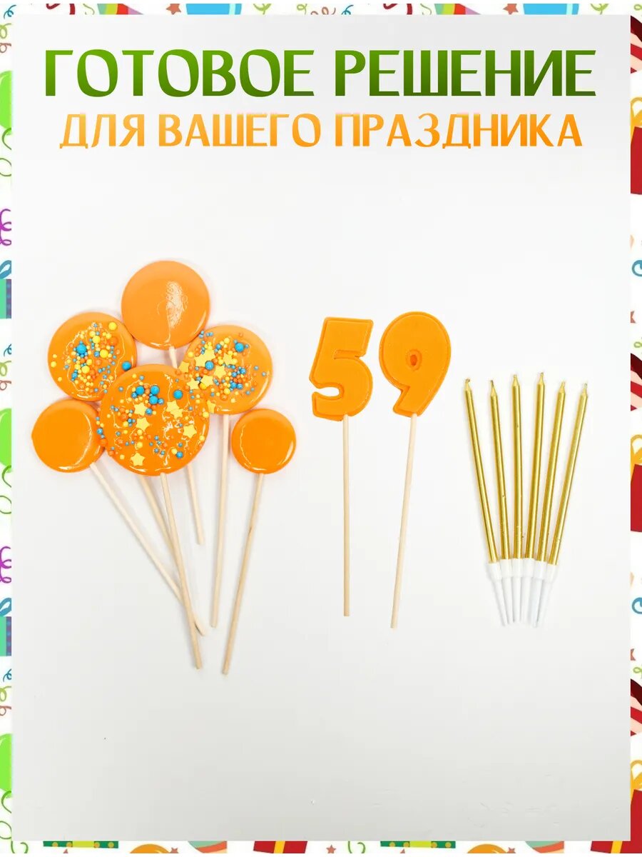 Топпер на торт 59 лет — фото 1