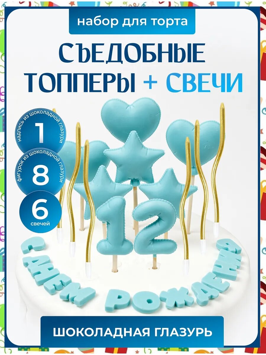 Топпер на торт 12 лет