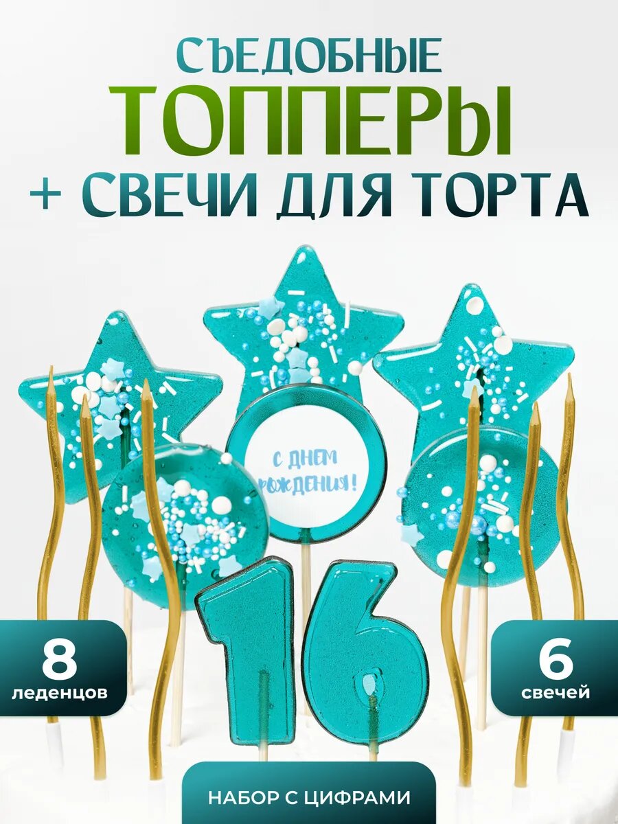 Топпер на торт 16 лет
