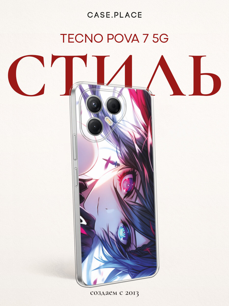 Чехол на Tecno Pova 7 5G / Техно Пова 7 5G с принтом Взгляд аниме