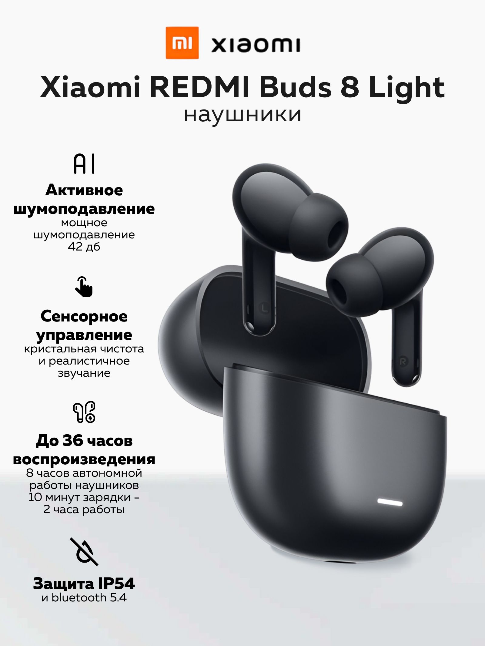 Наушники Xiaomi Redmi Buds 8 Lite TWS беспроводные BHR08OMGL, Bluetooth 5.4, защита от влаги IPX4, черные