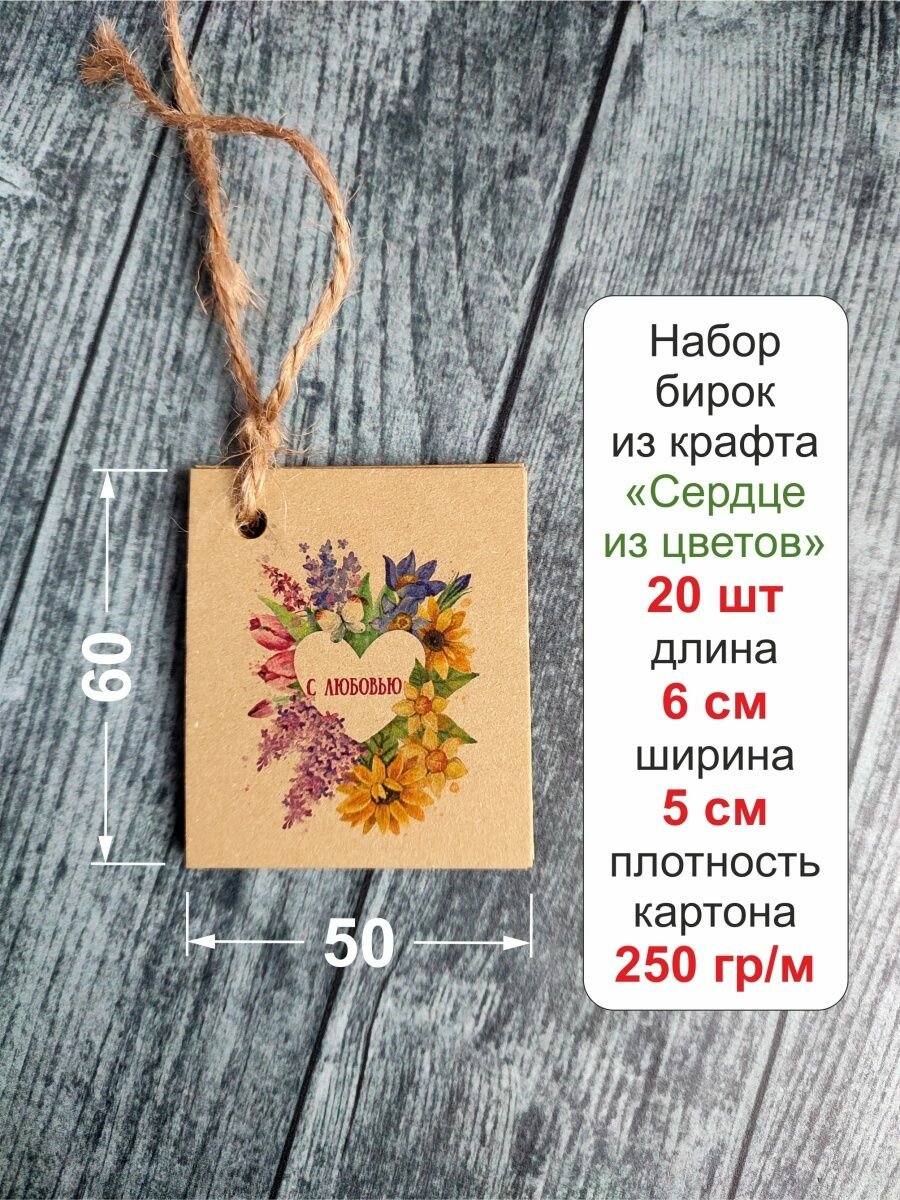 Крафт бирка, бирка из крафт-картона для рукоделия подарков