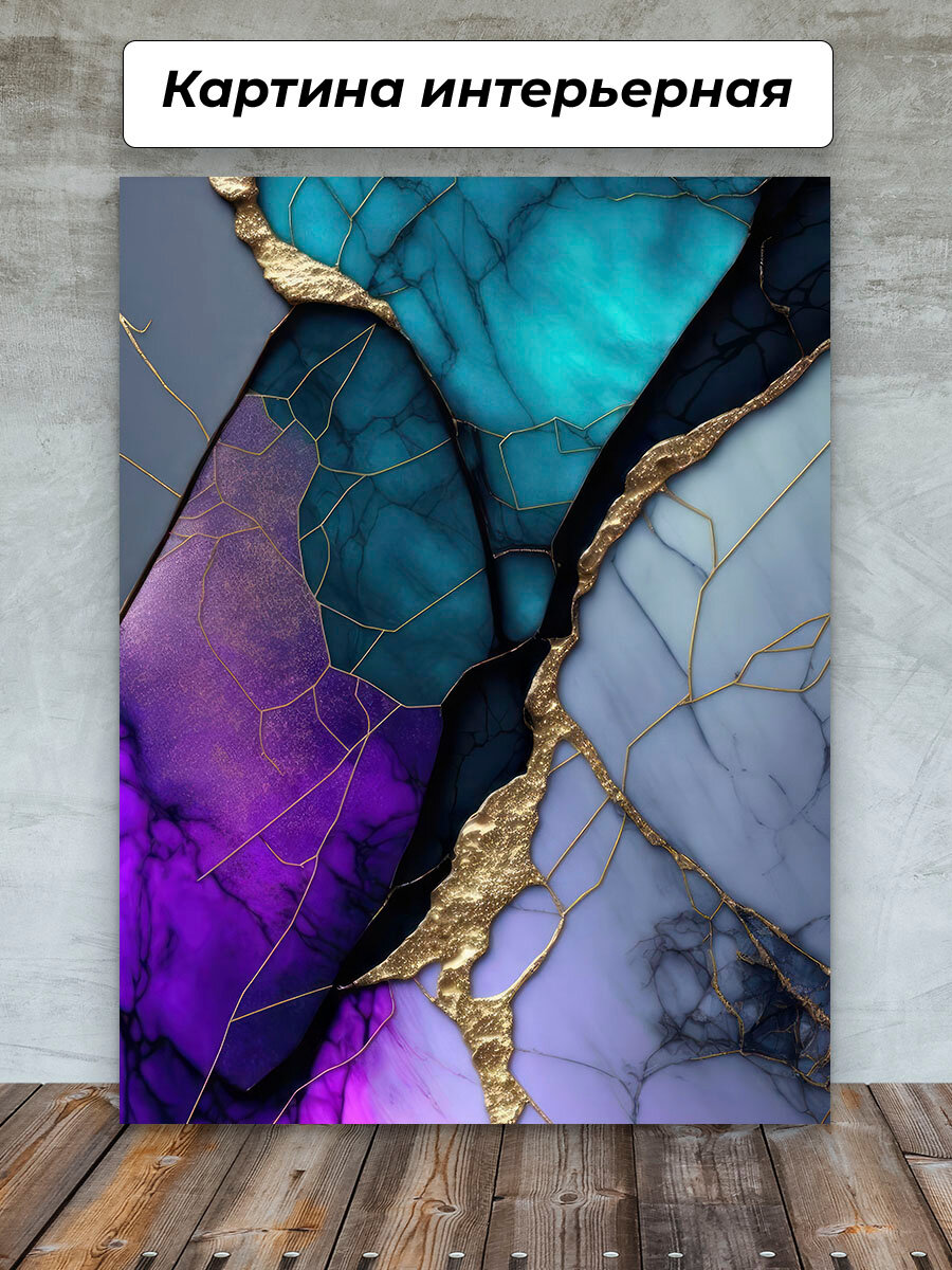 Картины для интерьера 30х40 мрамор бирюзовый фиолетовый золото