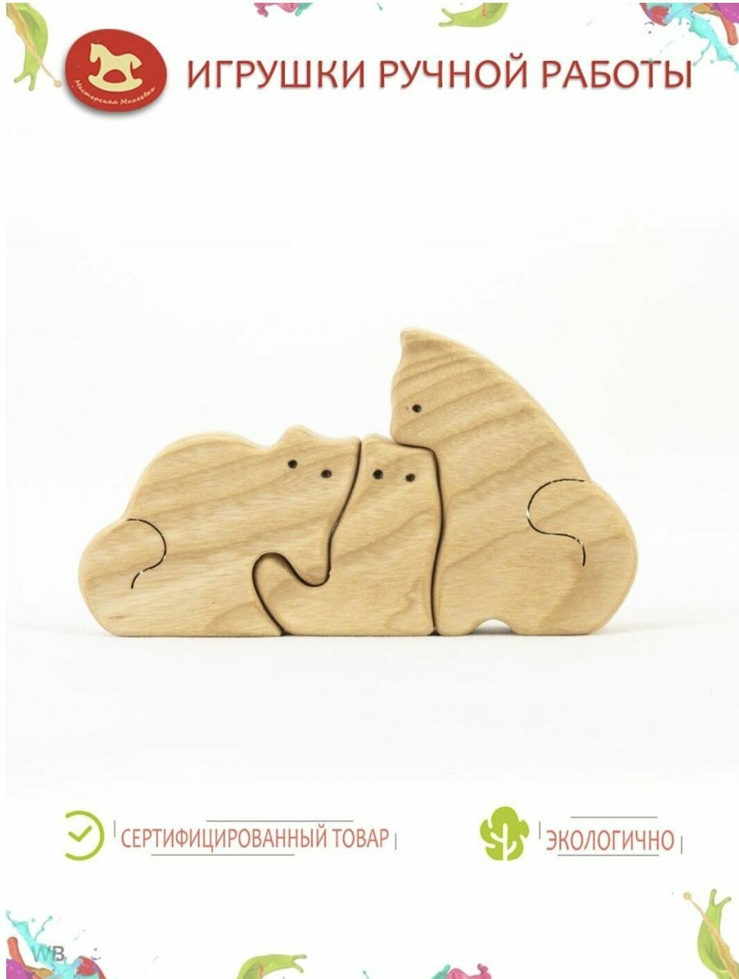 Мастерская Михеевых / Развивающие игрушки / Кошки с одним котенком / деревянная игрушка