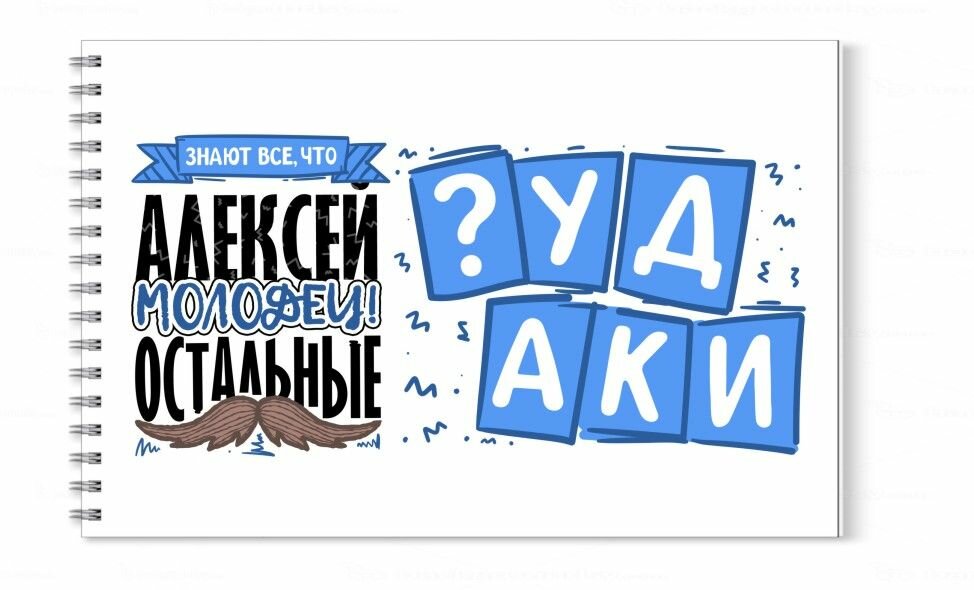 Альбом GOODbrelok А4 Алексей - 0002
