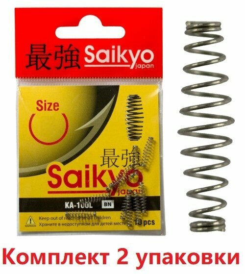 Пружинка Saikyo KA-100 №XS ( 2 упаковки по 10 штук)