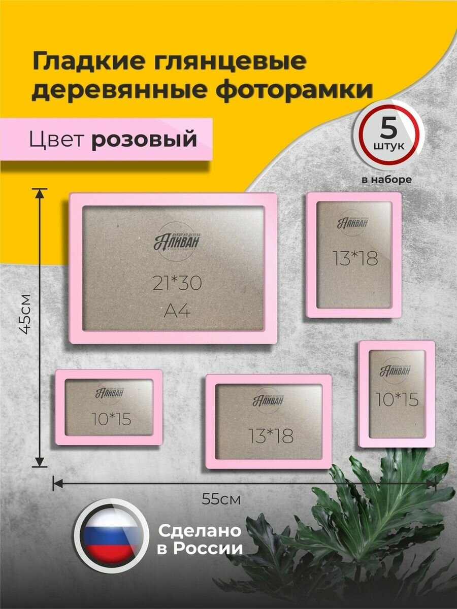 Набор рамок для фото 10х15, 13х18, 21х30 фотоколлаж из дерева в розовом цвете