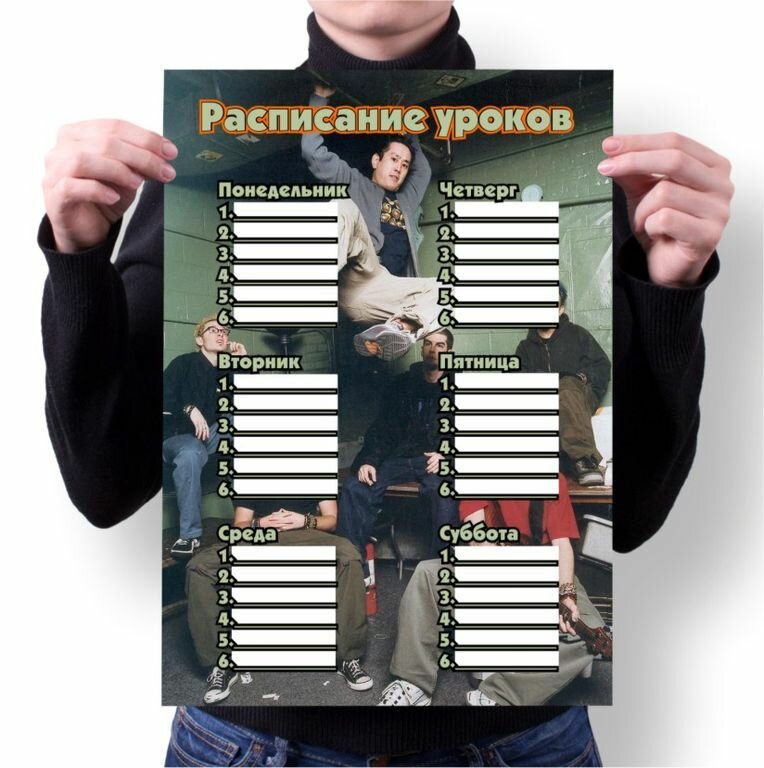 Расписание уроков Linkin Park, Линкин Парк №1