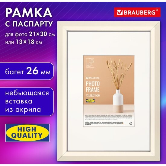 Рамка Brauberg 21х30 см с паспарту 13х18 см, небьющаяся, IKEA, багет 26 мм, МДФ, "Zool", цвет слоновая кость, 391376