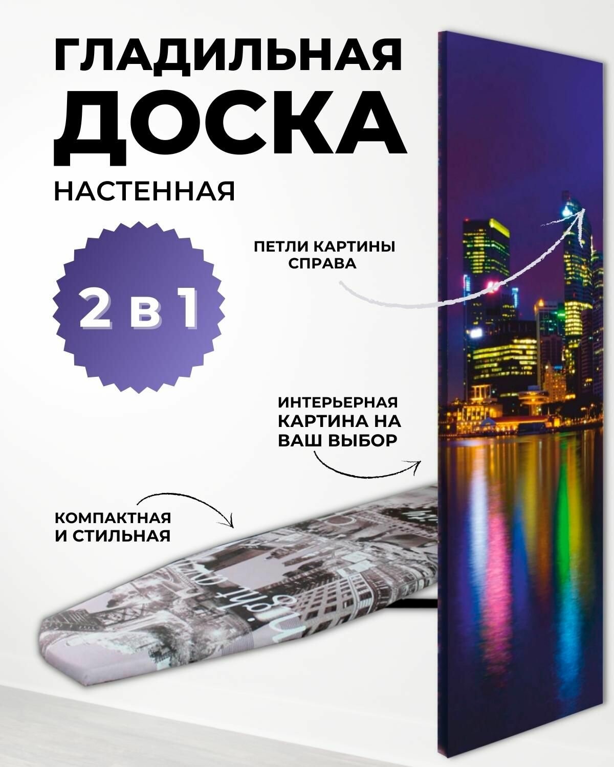 Гладильная доска