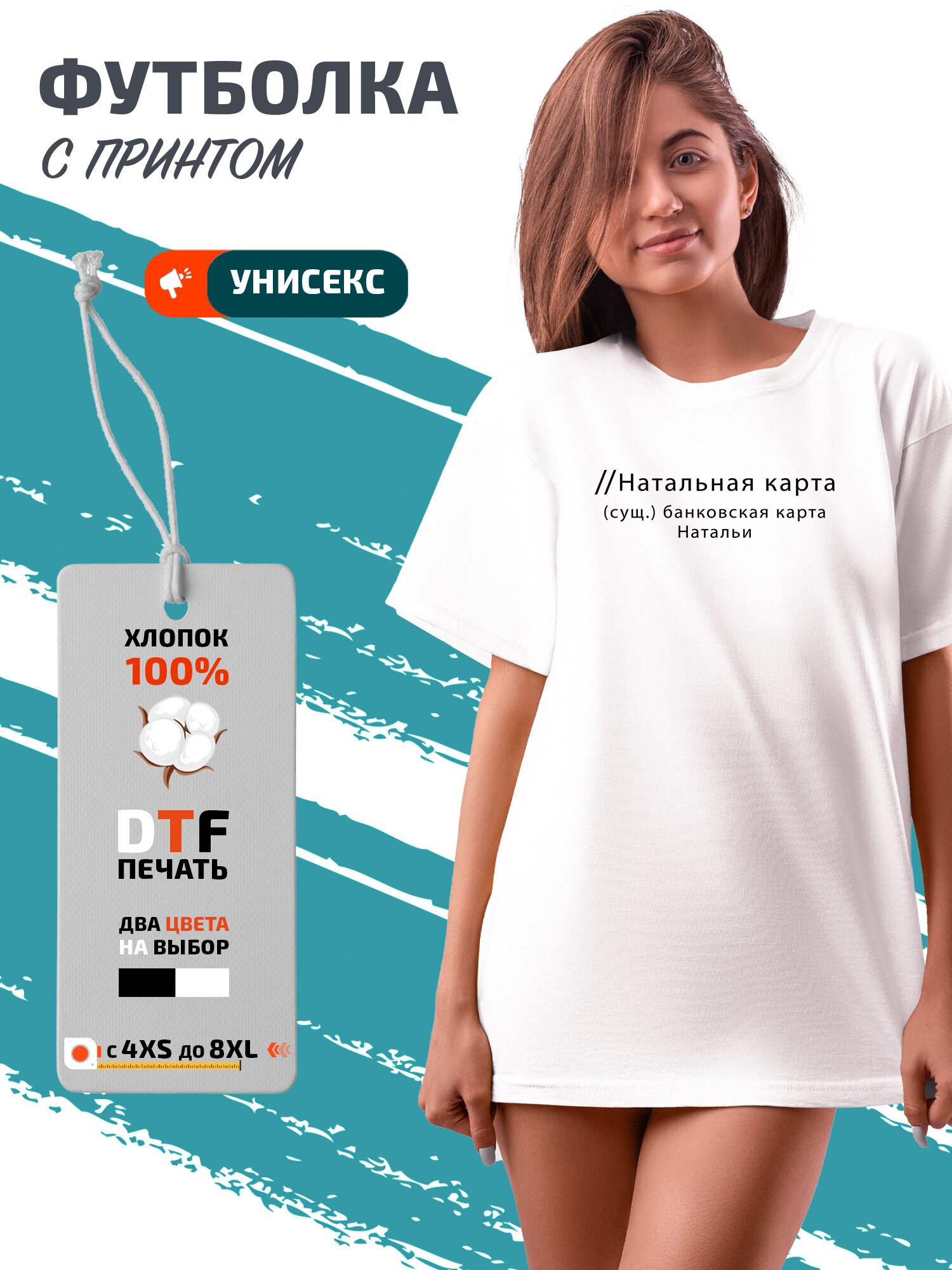 Футболка PhilShop с именем Наталья Натальная карта