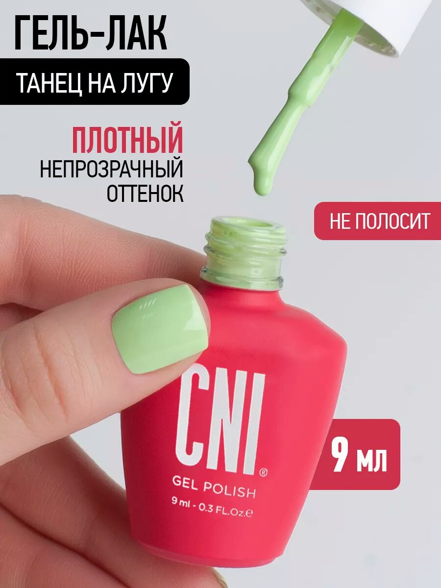 Гель лак для ногтей зеленый Танец на лугу 9мл