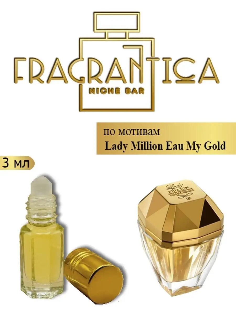 Парфюмерная эссенция Lady Million eau My Gold