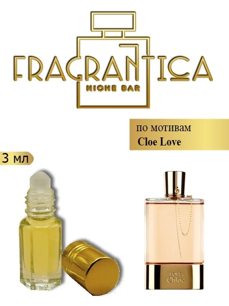 Парфюмерная эссенция Хлое Лав по мотивам Cloe Love