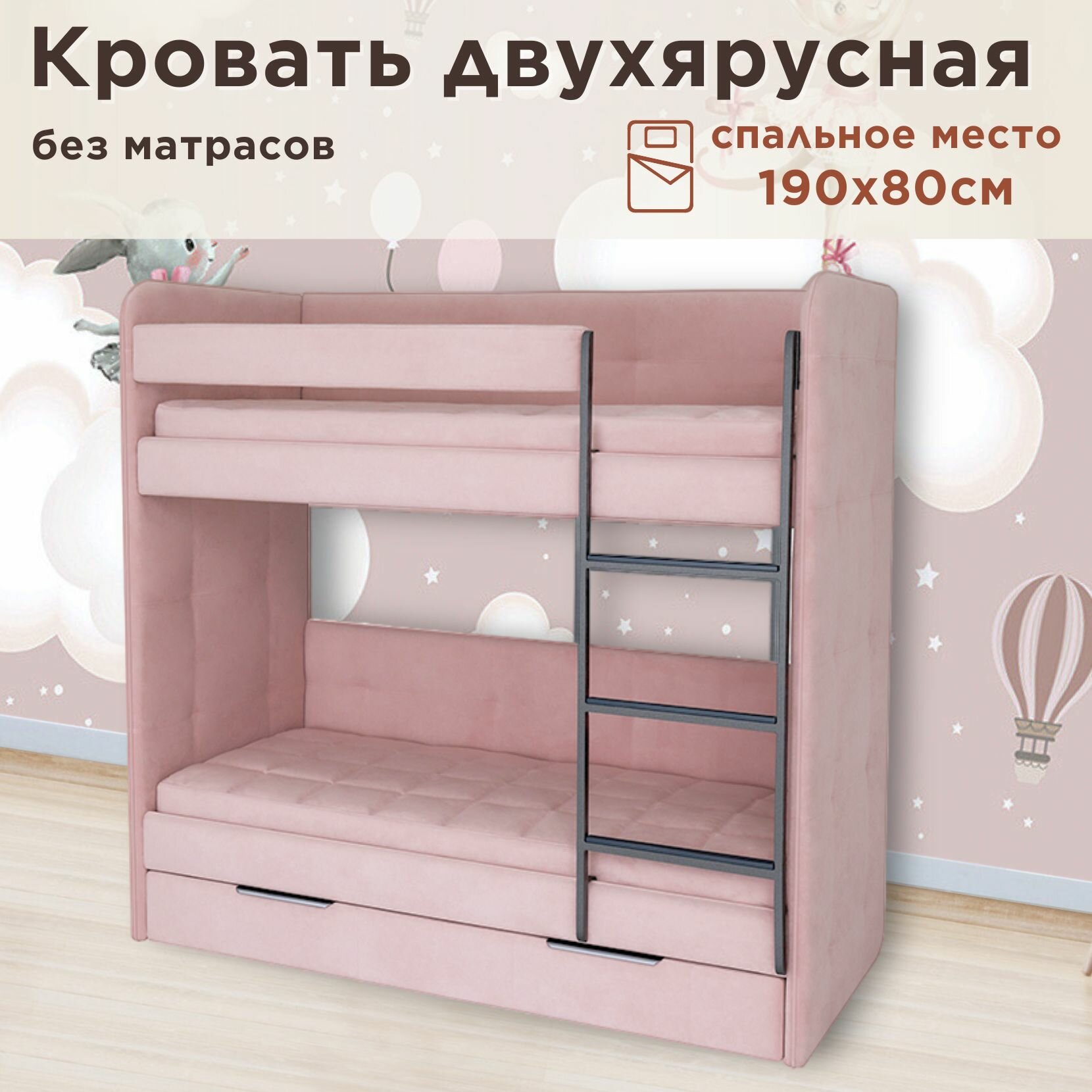 Кровать детская двухъярусная 190х80 Бондо пыльно-розовый только кровать