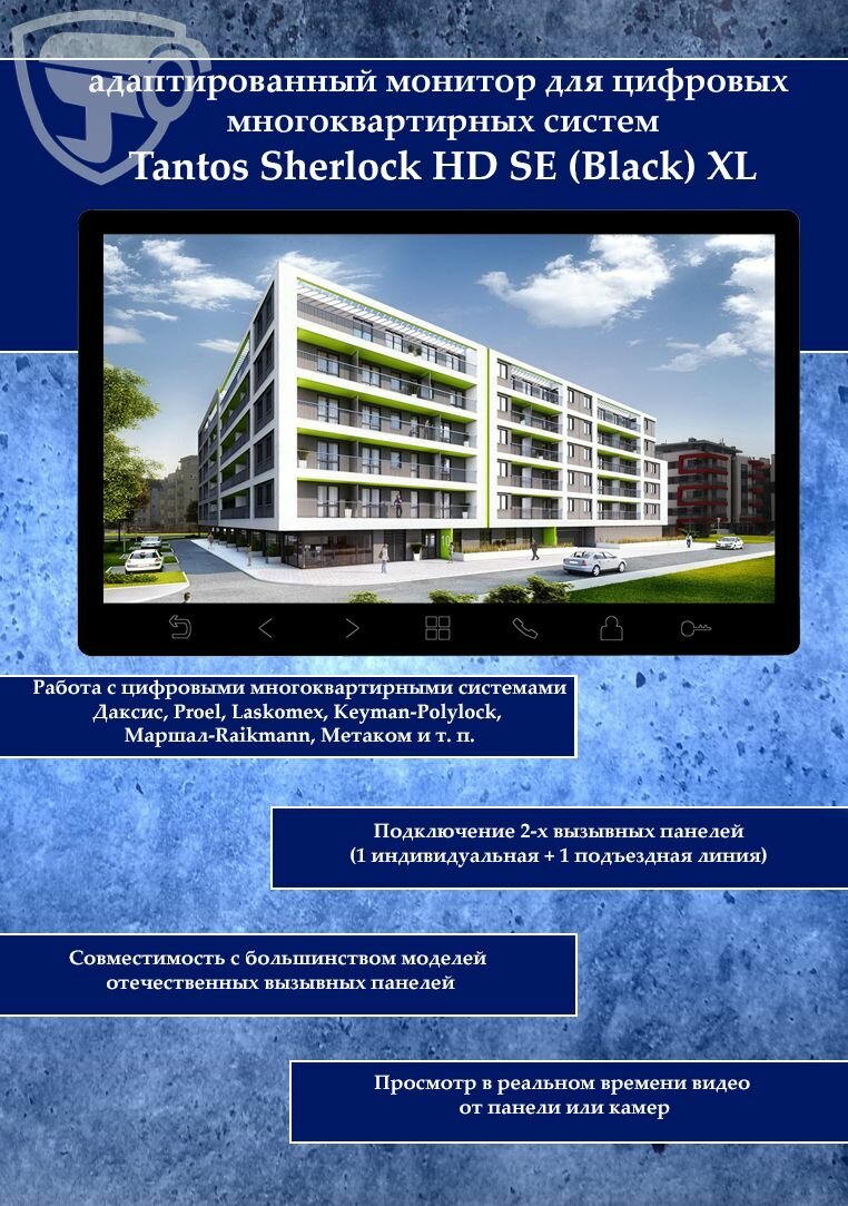 Монитор видеодомофона Tantos Sherlock HD SE (Black) XL