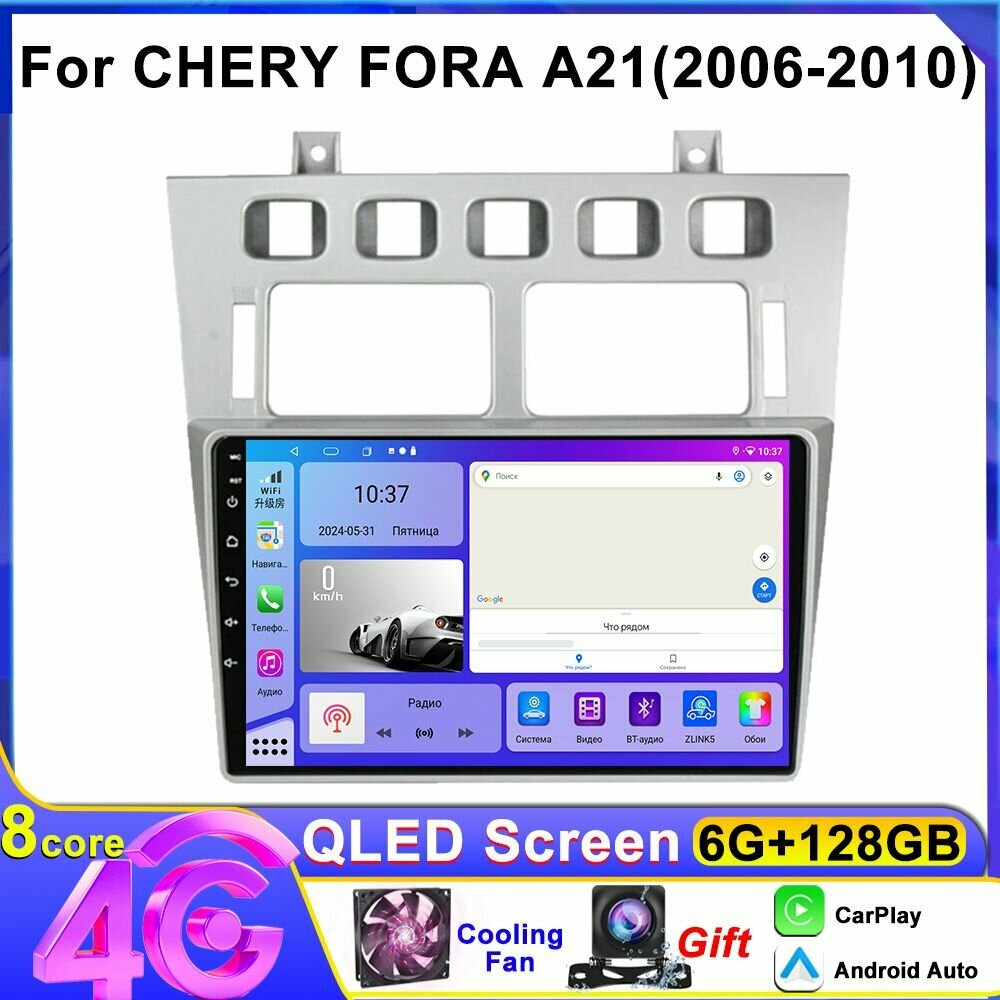 Штатная магнитола Chery Fora A5 A21 2006-2010 /Чери Фора/6+128Гб 8-ядерный процессор QLED экран Wi-Fi 4G Bluetooth USB DSP FM CarPlay/Android Auto Кулер охлаждения Поддержка кнопок на руле