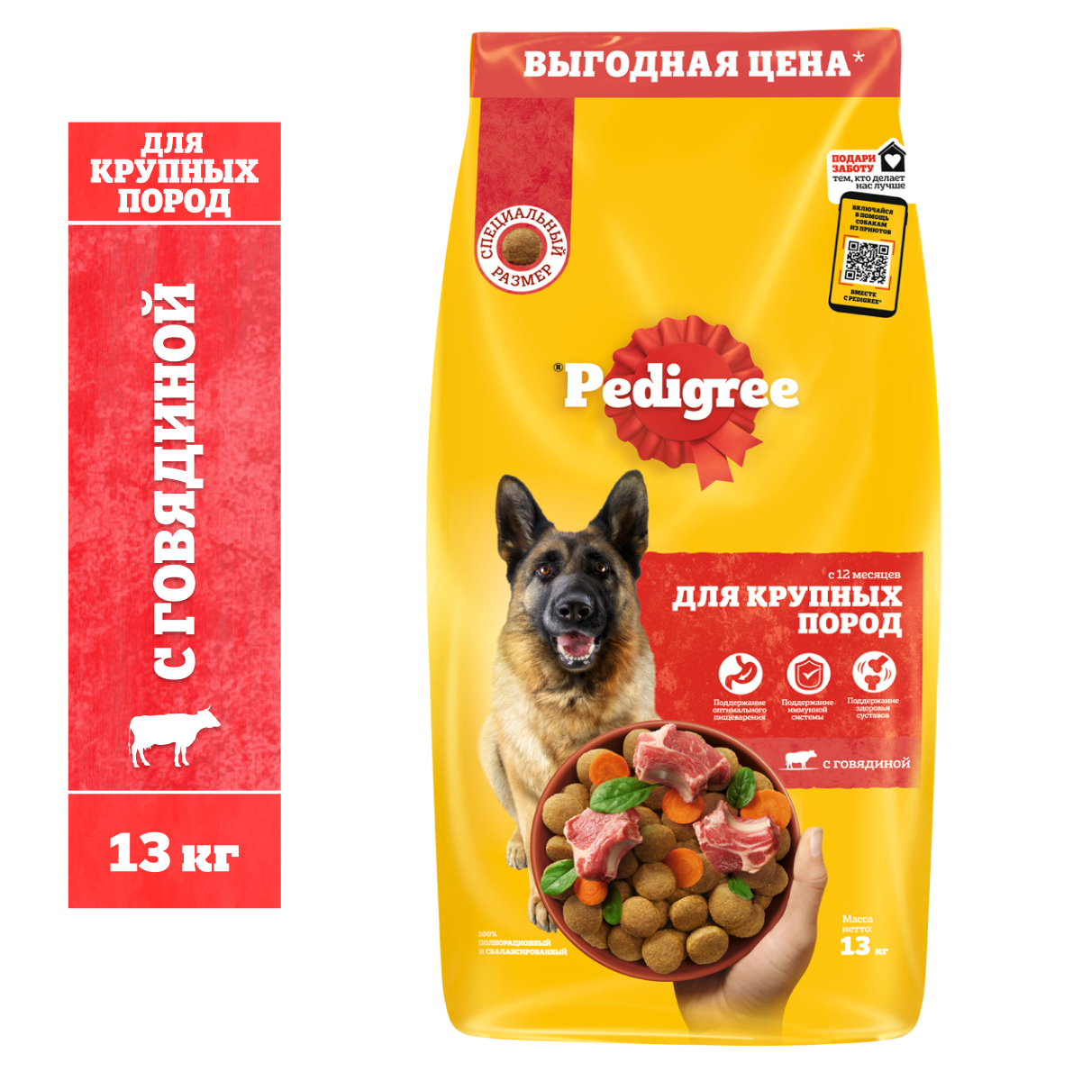 Корм сухой для взрослых собак PEDIGREE с говядиной, для крупных пород, 13кг