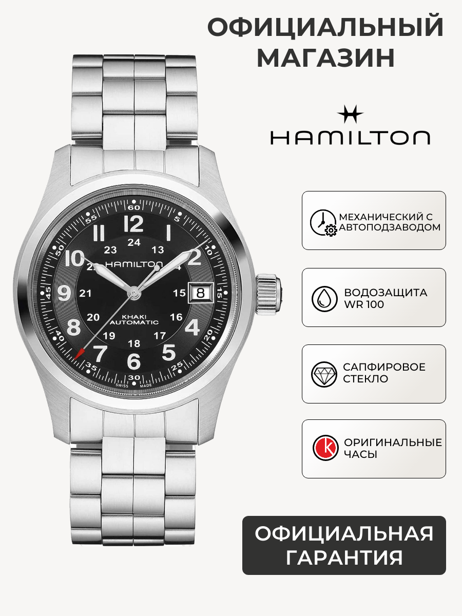 Наручные часы Khaki Field