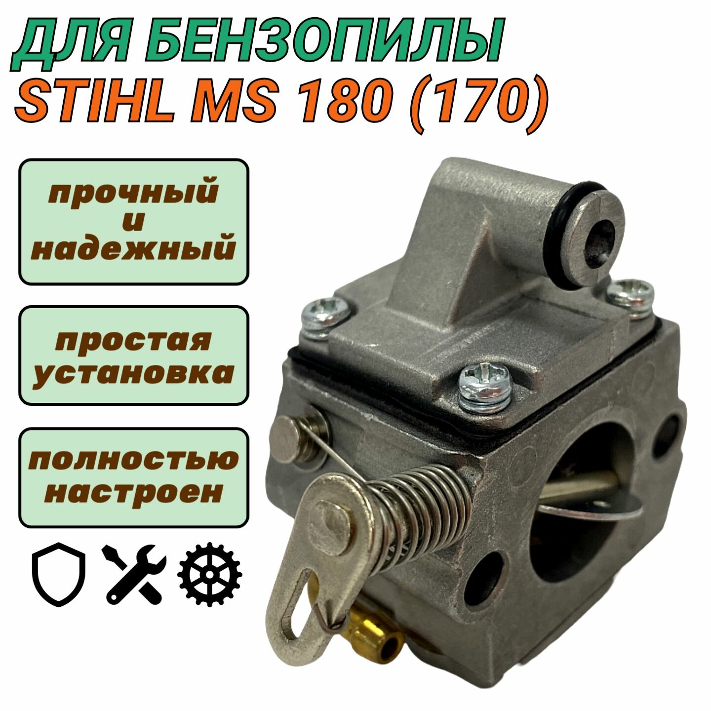 Карбюратор для бензопилы Штиль 180 Stihl MS 170 - 180