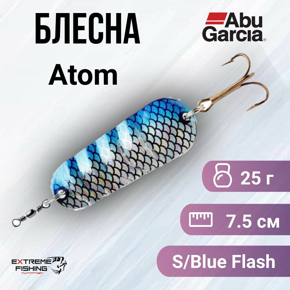 Блесна колеблющаяся Abu Garcia Atom 25г S/Blue Flash