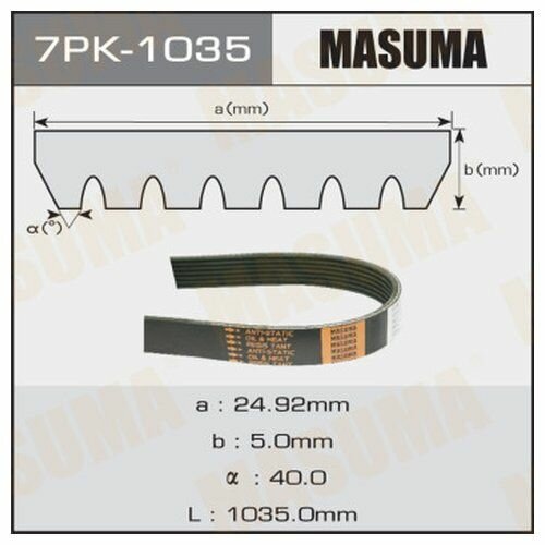 Ремень поликлиновой Masuma 7PK1035 для Infiniti JX; Nissan Murano III, Pathfinder IV, Teana III