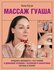 Массаж гуаша