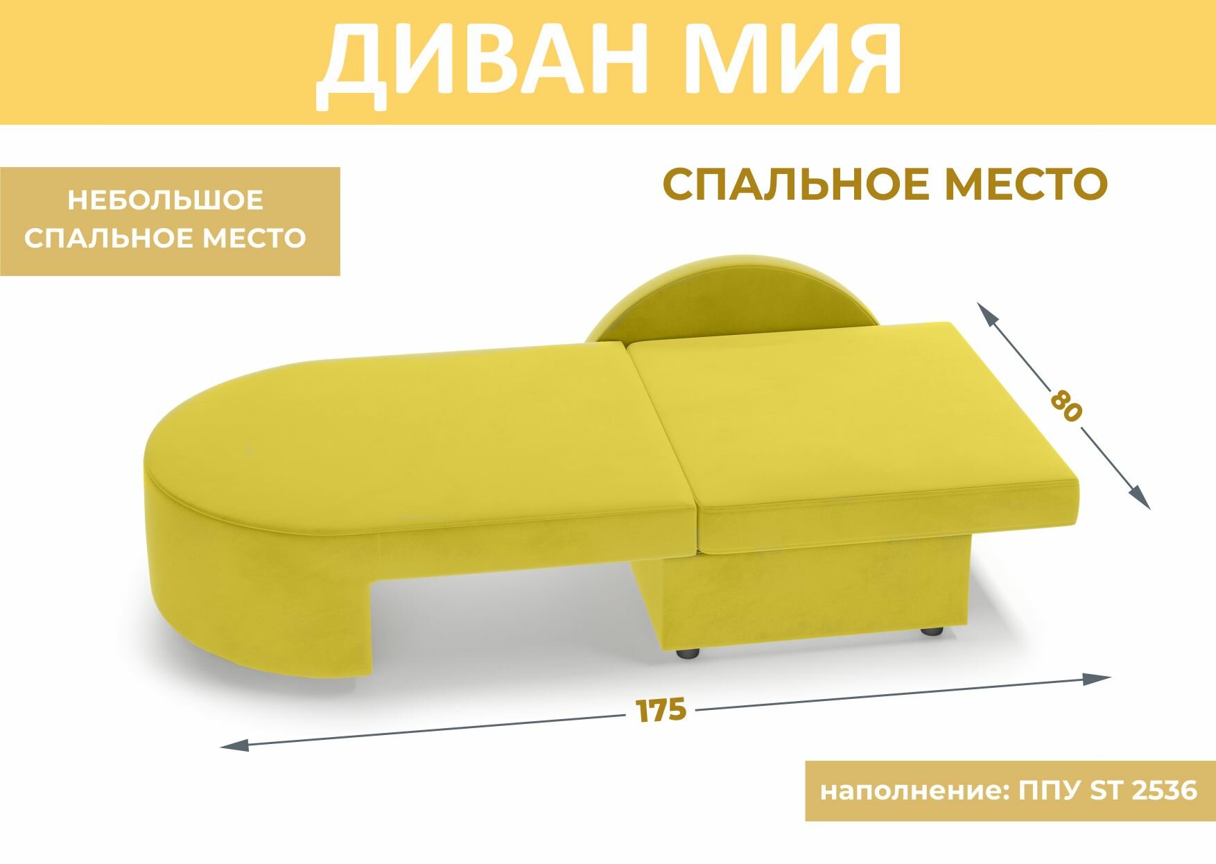Диван раскладной еврокнижка Мия, в цвете желтый (Велутто 28) — фото 1