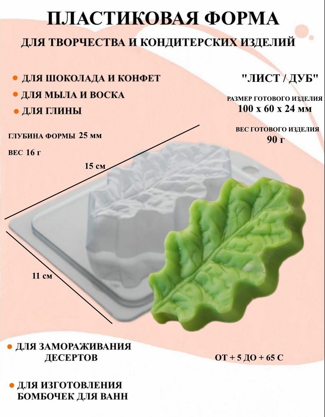 Пластиковая форма Лист / Дуб Б0711, формы для нового года, новогодние формочки, формы для творчества, для шоколада и желе, молд, для свечей, для мыла, для льда, форма для десертов, для мыла и глины