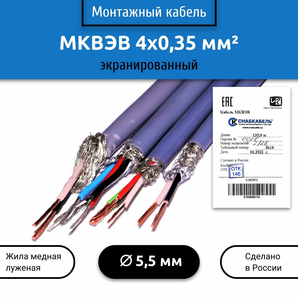 Электрический провод мквэв 4х0,35 мм2, 3 м