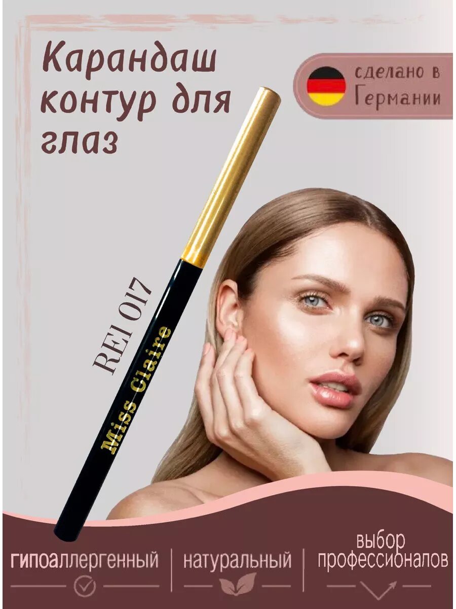 Карандаш для глаз