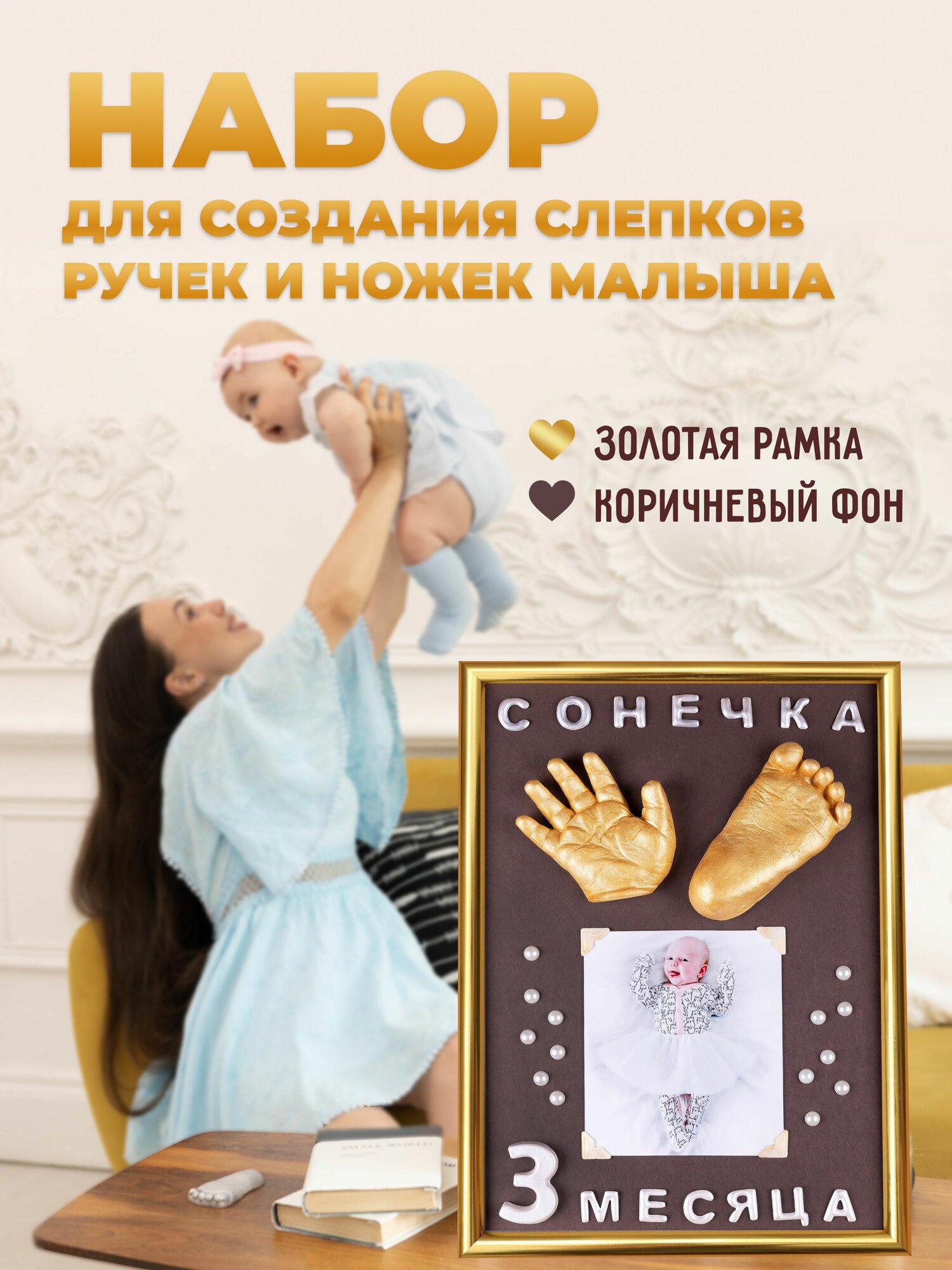 Набор для создания слепков ручек и ножек новорожденного