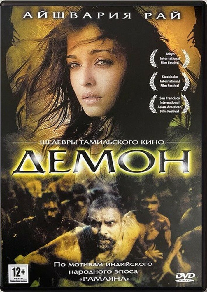 Фильм Демон (Индия). Региональная версия DVD-video (DVD-box)