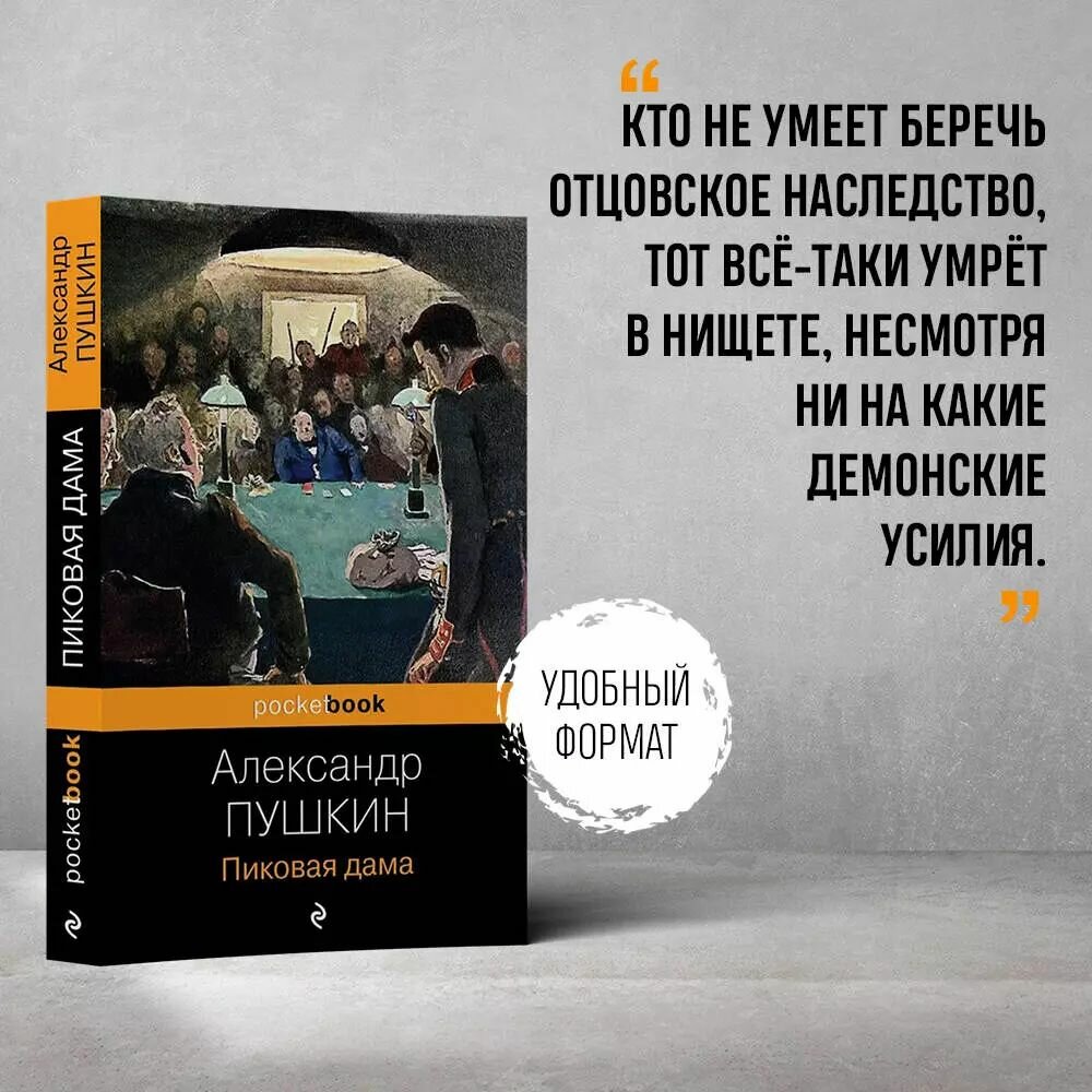 Пиковая дама — фото 1