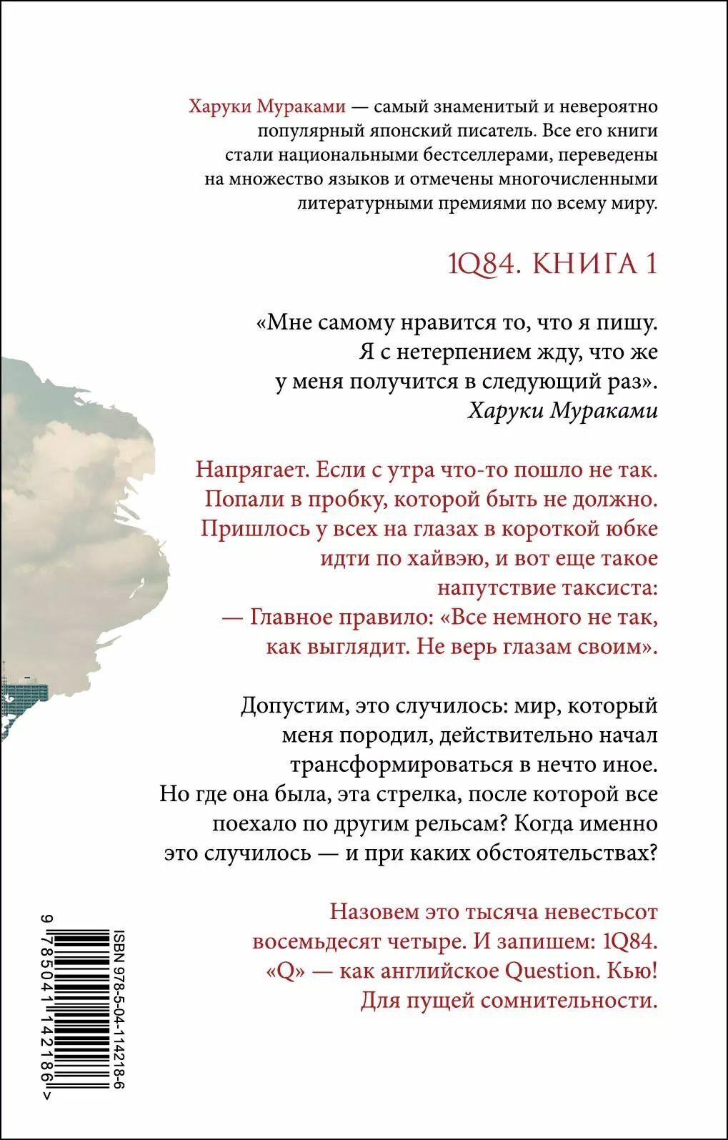 1Q84. Тысяча Невестьсот Восемьдесят Четыре. Книга 1: Апрель-июнь