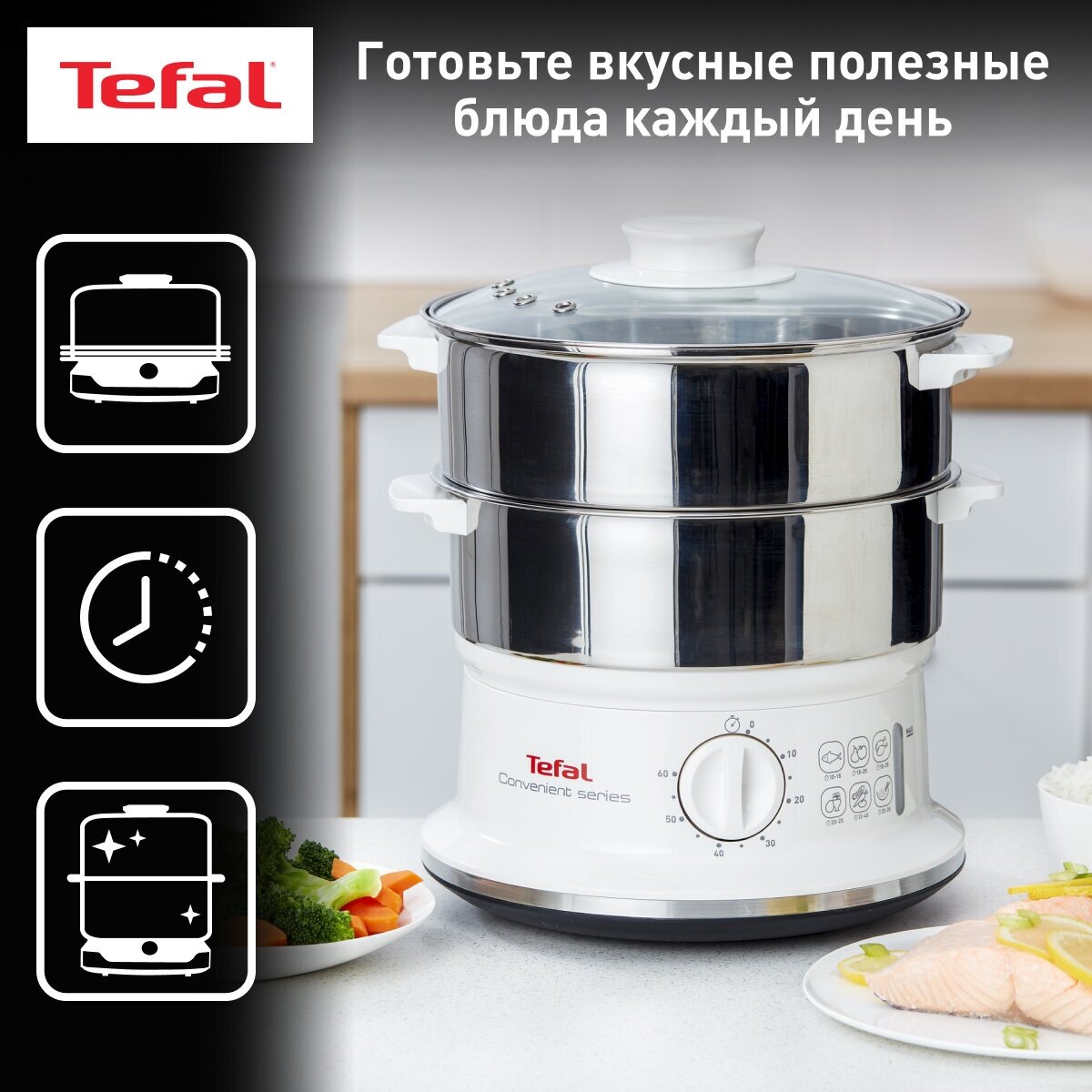 Пароварка Tefal Convenient Series VC145130 2 яруса, индикатор уровня воды
