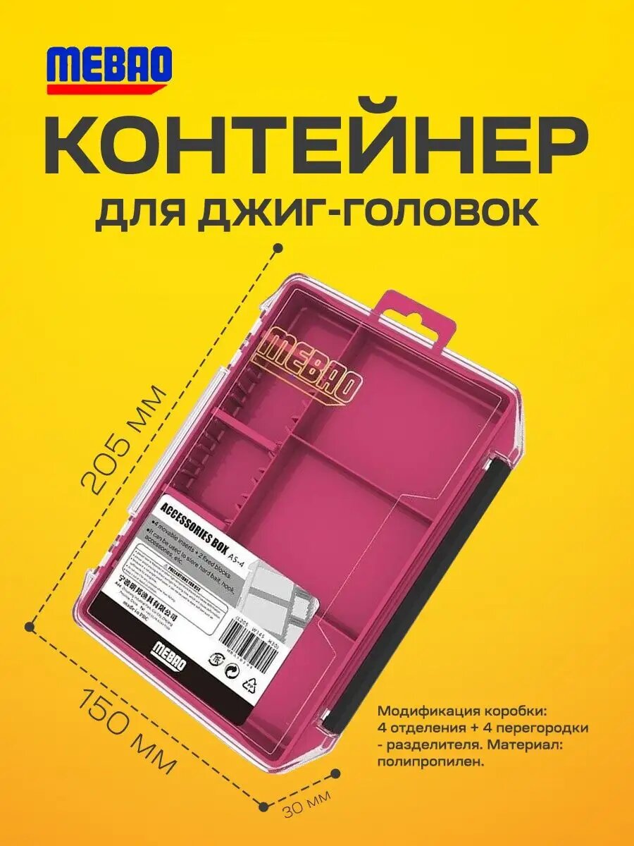 Коробка рыболовная MEBAO для Джиг-головок (MBA#A5)