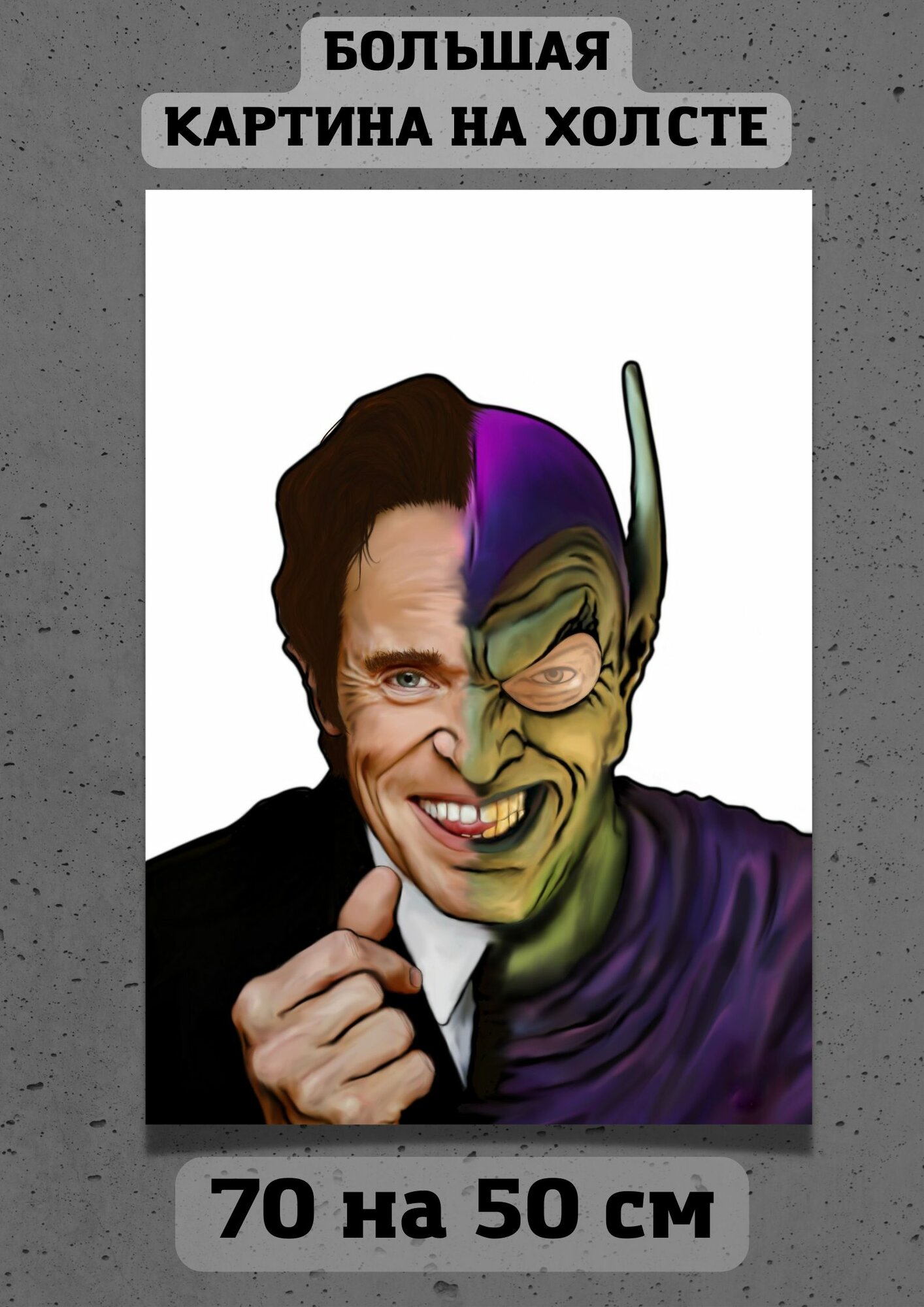 Картина с актером Уиллем Дефо - красивый портрет в арт стиле